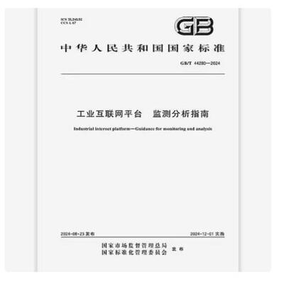 GB/T 44280-2024 工业互联网平台 监测分析指南