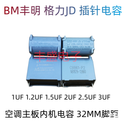 BM百明格力空调针脚电容CBB61
