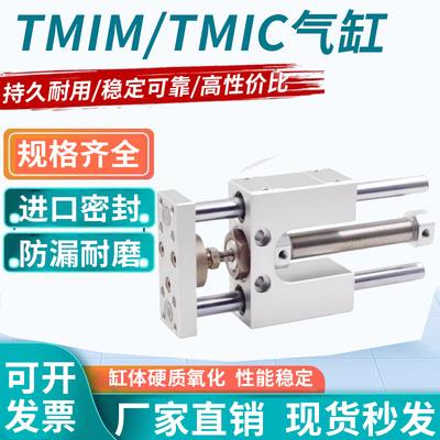 导向气缸TMIM/TMICM12/16/20/25X25X50X75X100X125X150X175X200S