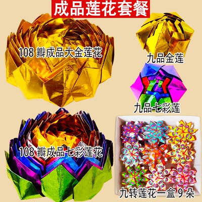 成品九转莲花一箱12盒莲花纯手工折叠九色九朵成品发货