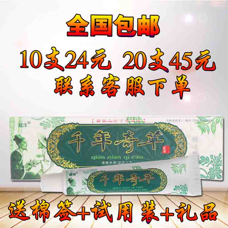 10盒 正品越洋千年奇草乳膏江西千年奇草草本软膏外用乳膏