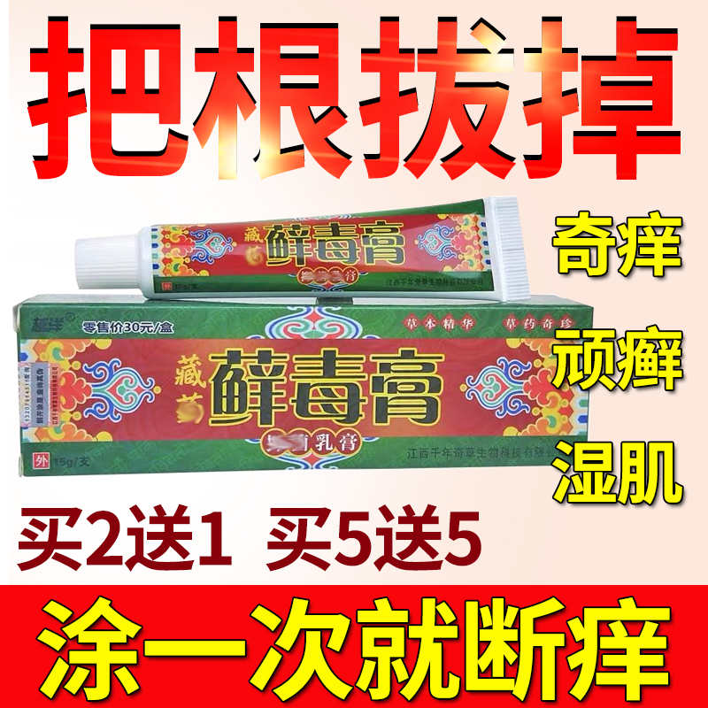 越洋藓毒膏抑菌乳膏皮肤外用软膏正品