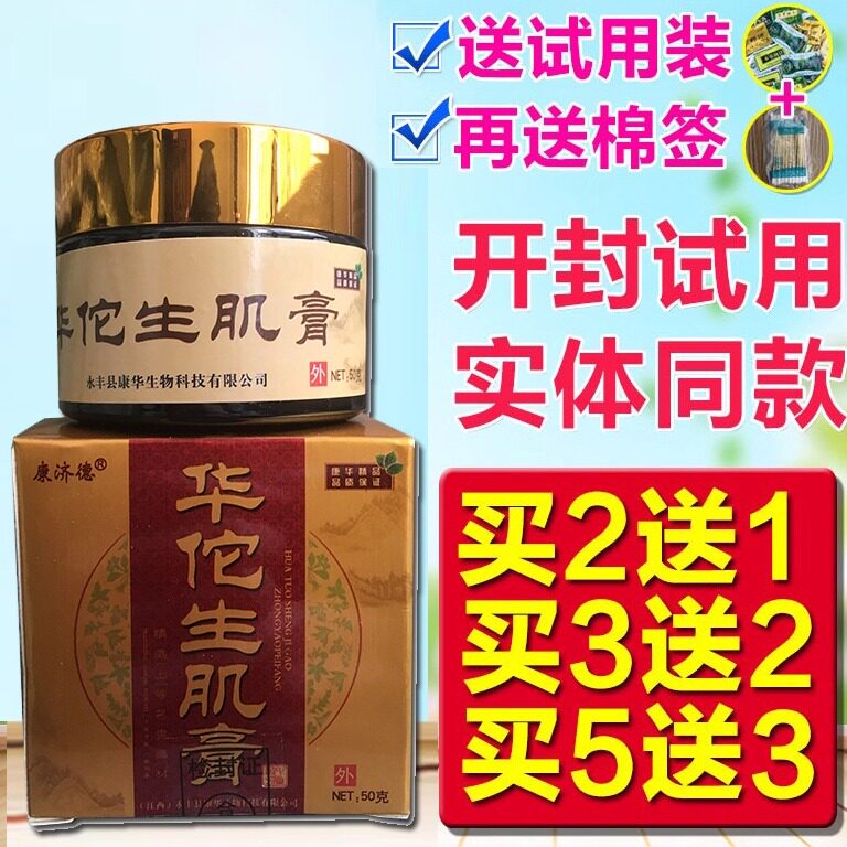 康济德华佗生肌膏促进伤口生肌老人压老烂腿愈合正品包邮褥创膏