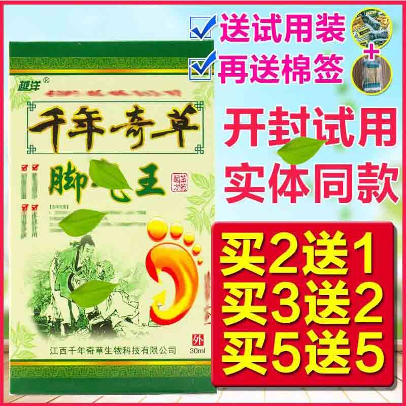 正品越洋千年奇草抑菌液原王喷剂水泡烂脚丫脚痒脱皮膏喷雾