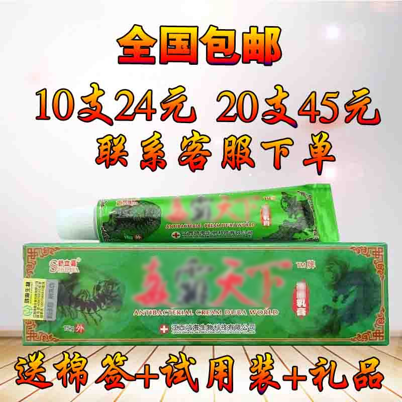 舒立嘉 毒霸天下草本乳膏 毒霸天下草本软膏 江西鸿海 正品包邮