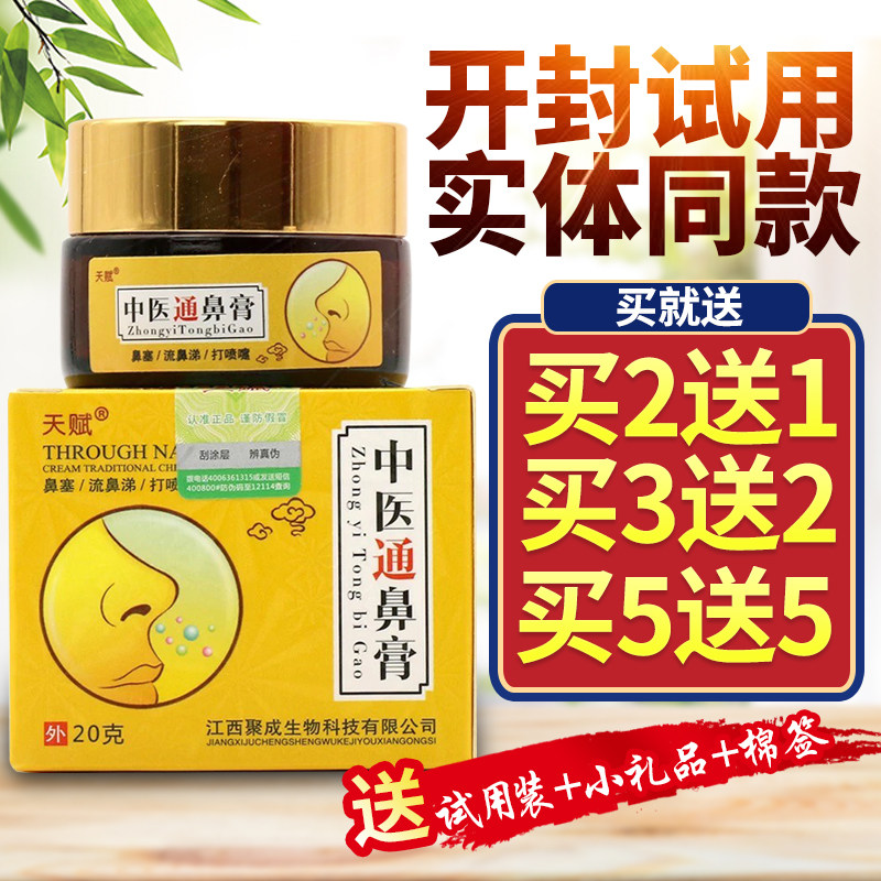 【买2送1】天赋中医通鼻膏正品黄色软膏 搞定鼻子问题中医鼻通