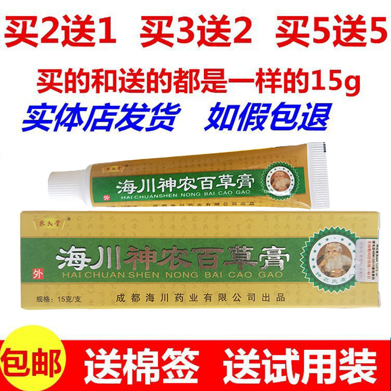 扶氏堂 海川神农百草膏 小神农草本乳膏 神龙百草膏软膏 正品包邮