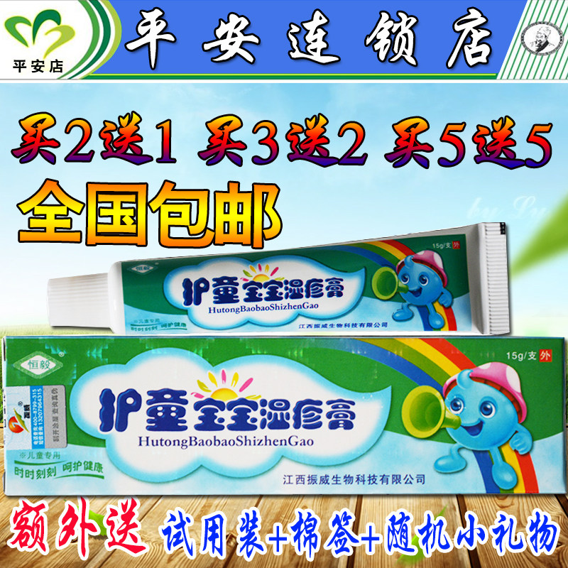 恒毅护童宝宝湿膏婴儿皮肤止痒膏恒毅护童宝宝湿膏红屁股护童宝宝