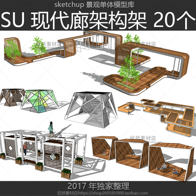 LS1-26构筑物小品创意现代景观廊架SU模型sketchup弧形现代中式