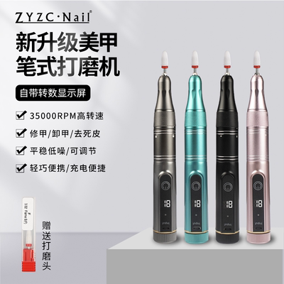 ZYZC打磨笔充电卸甲磨甲机便携式