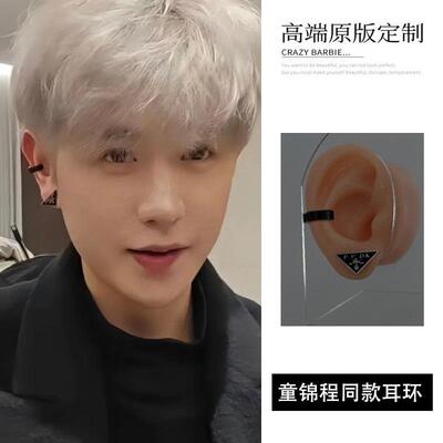 童锦程同款黑色三角耳钉耳饰耳夹