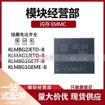 KLM8G1GEME-B041EMMC芯片