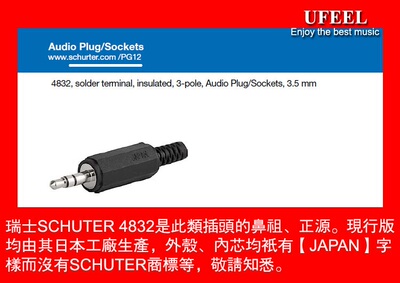 瑞士舒特发烧立体声插头rca正品