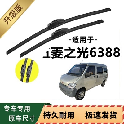 五菱之光6388专用雨刷器原厂无骨雨刮片前窗胶条原装新老款雨刮器