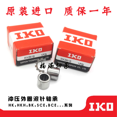 IKO进口滚针轴承HK/TLA/0908/0910/0911/0912/1010/1012/1015