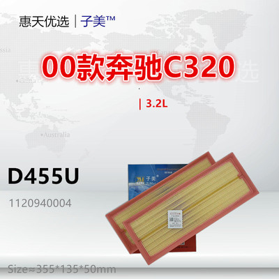 子美净化空气滤芯C320
