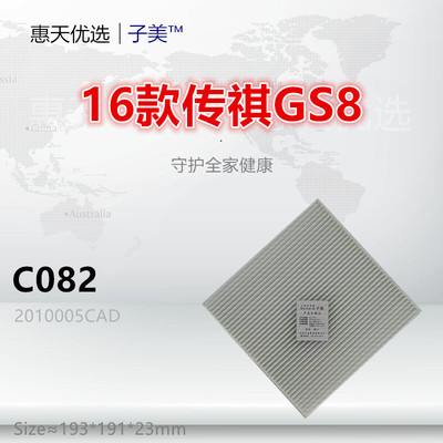 过滤空调滤芯子美高效GS8