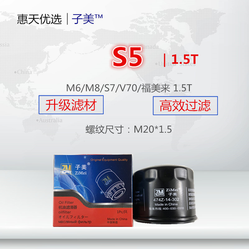 适配海马M6/M8/S5/S7/V70/福美来四代1.5T机油滤芯清器机油格配件_虎窝淘