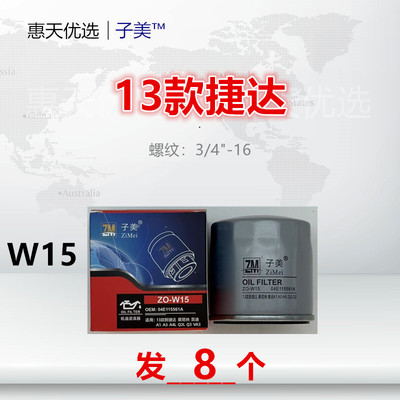 子美净化捷达高效机油滤芯