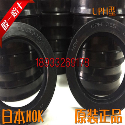 日本NOK油封 原装正品 UPH-6.3/7.1/8/9/10/11.2/12    U型密封件
