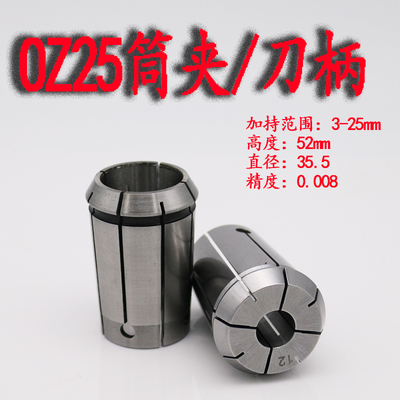 OZ25筒夹高精度铣床夹头CNC钻头丝攻机床附件NT40-OZ25刀柄重切削