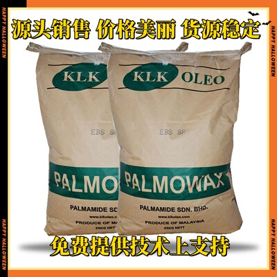 马来西亚保美乐KLK乙撑双油酸酰胺 EBO SPO ATOMIZED微粉蜡脱模剂