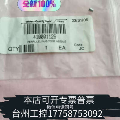 台州设备沃特世管路密封头，410001125，未