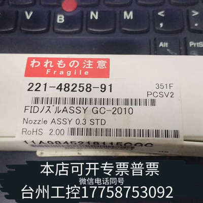 台州设备GC2010/Plus/Pro， FID检测器喷嘴，221-
