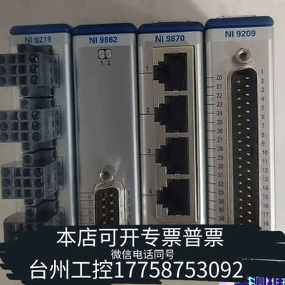 台州设备NI9209 NI9219 NI9862 NI9870 ，现