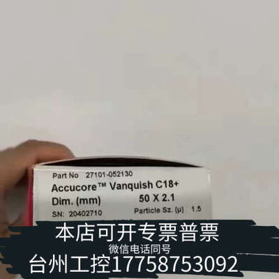台州设备赛默飞Accucore™ Vanquish™ C18+ UH