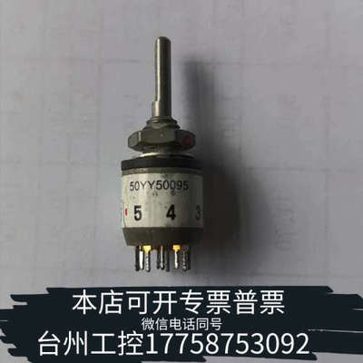 美伦机械50YY50095旋转开关47个