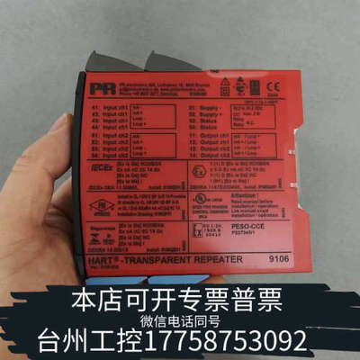 台州设备PR9106 HART@ TRANSPARENT REPEA