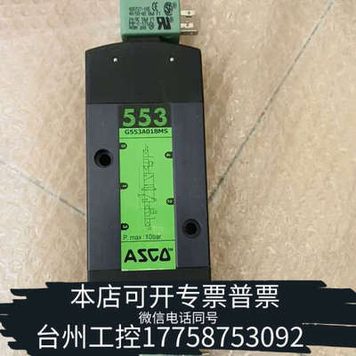 台州设备阿斯卡电磁阀，型号SCG553A018MS，24DC，双