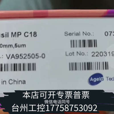 美伦机械艾杰尔VA952505-0液相色谱柱，规格型号：MP C18