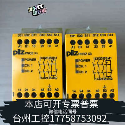 台州设备皮尔兹安全继电器X3 774315项目5个！议价！