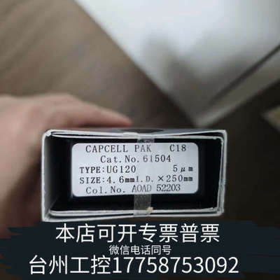 台州设备资生堂61504液相色谱柱，Capcell  pak  c1