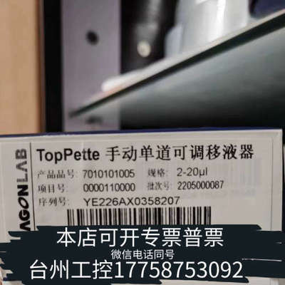 台州设备大龙DragonLab 单道移液器，共1支，是