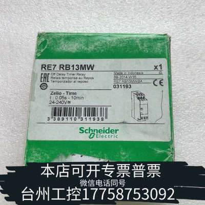 台州设备时间继电器 RE7RB13MW 7只