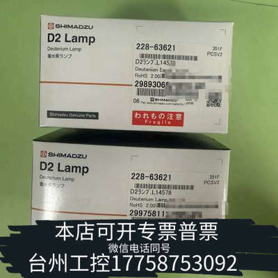 美伦机械岛津D2氘灯228-63621，型号L14578，重水素灯，