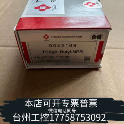 台州设备东曹色谱柱，TOSOH,0042168，