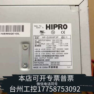 台州设备 HP XW4100 工作站电源 HP-D2808F3P