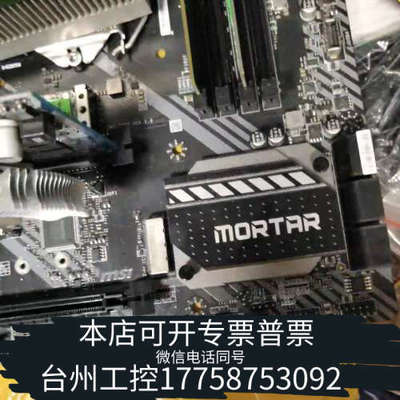 美伦机械微星B460M，迫击炮四条内存槽中板，，无洗