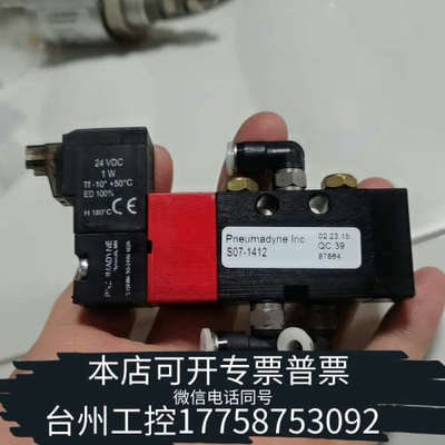 美伦机械赛默飞配件，Pneumadyne lne 电磁阀，P/N：1