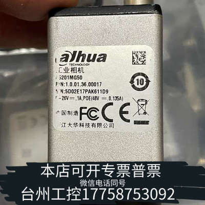 台州设备大华 A5201mg50 工业相机 黑白 网口