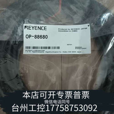 台州设备基恩士KEYENCE连接线OP-88680，制造，中国组