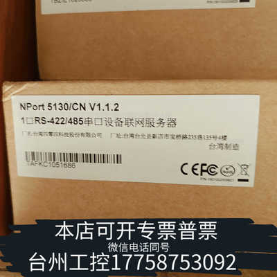 台州设备MOXA  NPORT5130  1口422/485 串口设