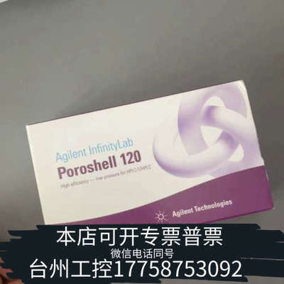 美伦机械液相色谱柱699675-902，poroshell 1