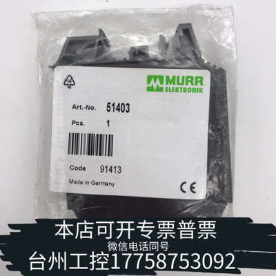 台州设备MURR 51403 穆尔 继电器模块  （