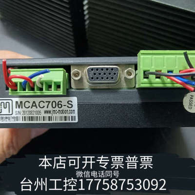 台州设备杰美康闭环步进电机驱动器 ～驱动型号：MCAC706电机型号