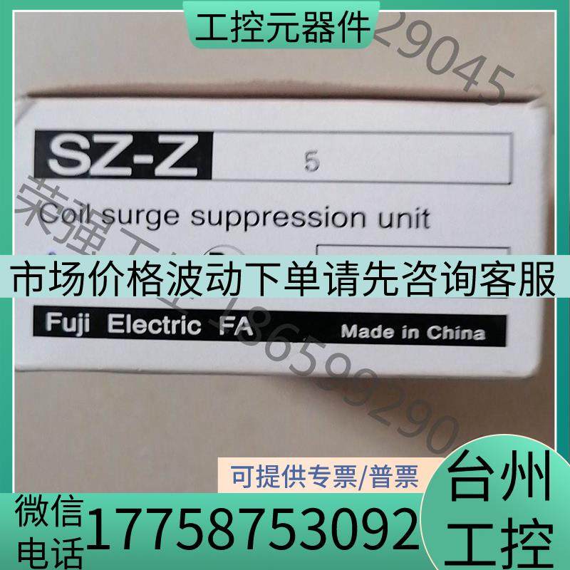 正品原装富士接触器附件 SZ-Z5共16只,打包价200元包邮询价_虎窝淘